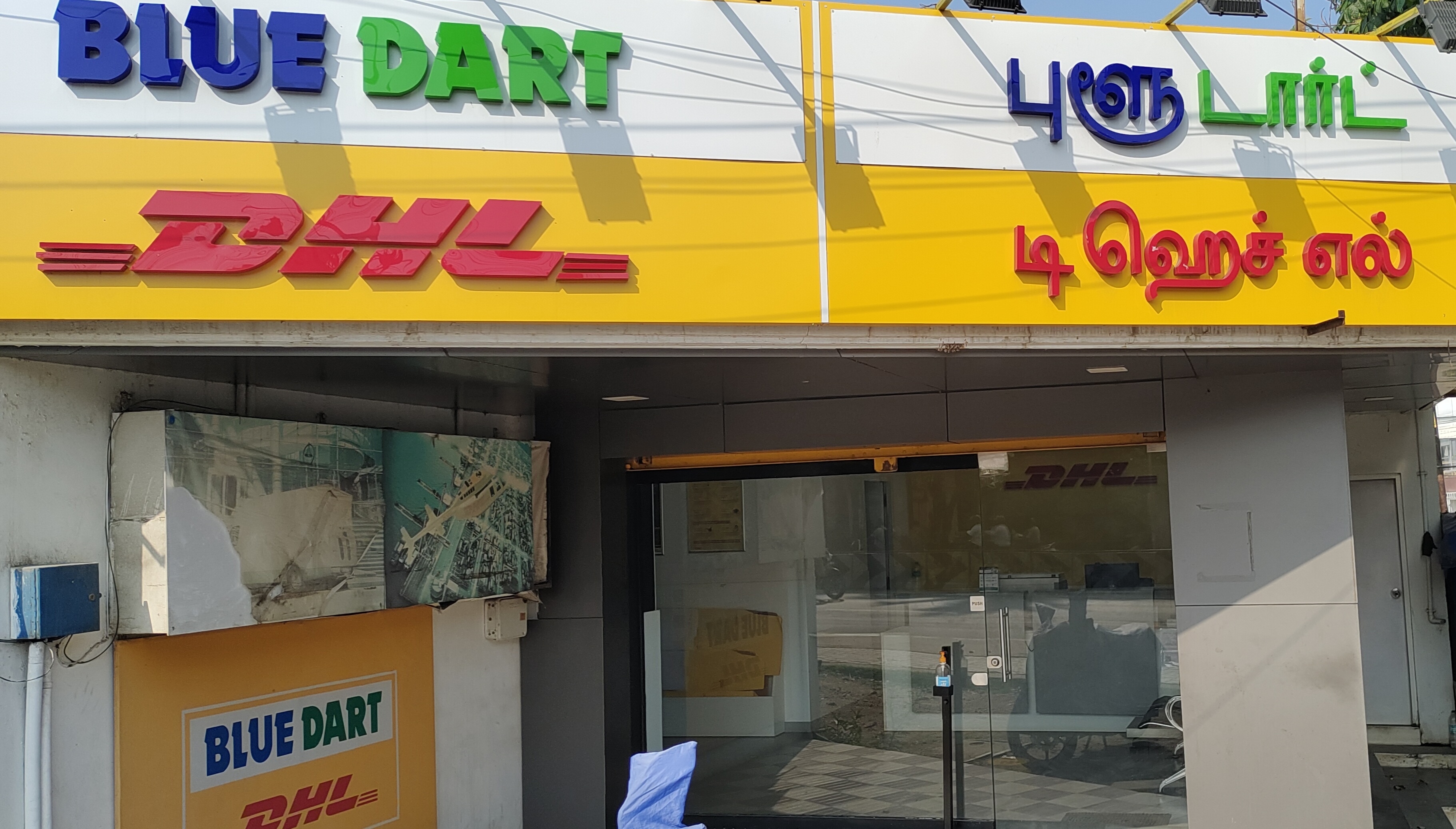 DHL Express (India) Pvt. Ltd in Murungapalayam, Coimbatore | Domestic ...